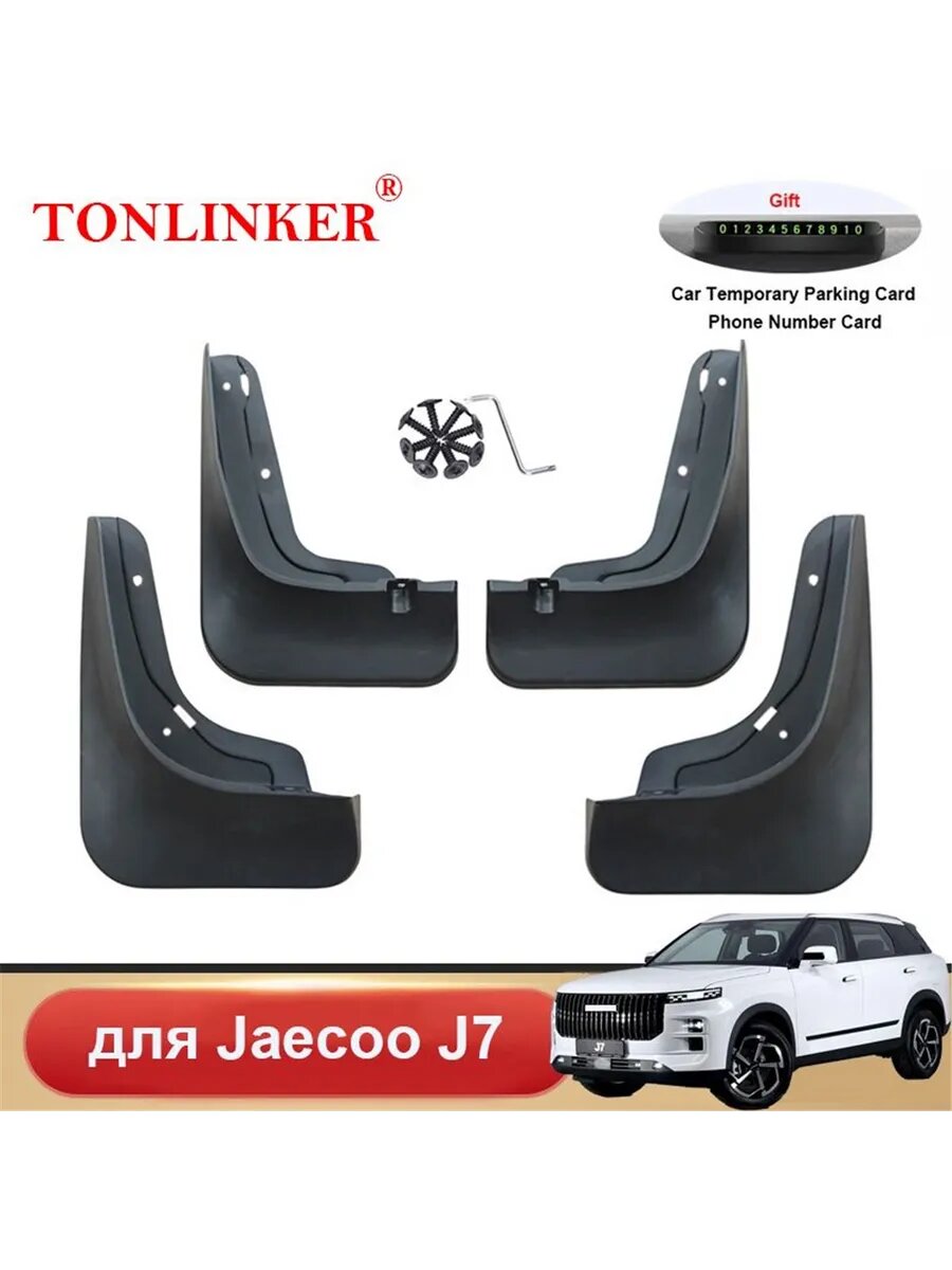 Tonlinker Крыло для автомобиля, арт. JaecooJ7-DNB-01
