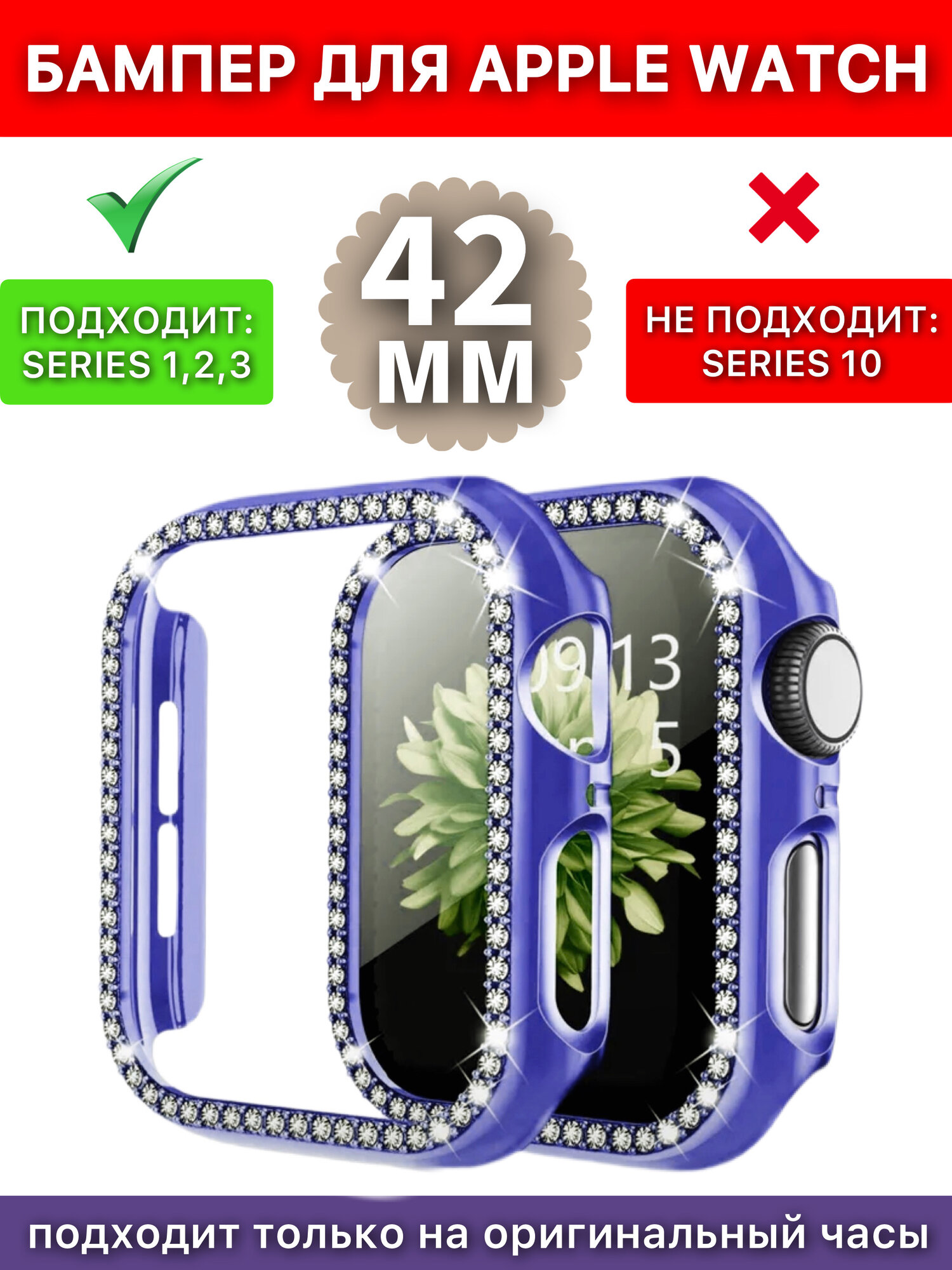 Чехол (бампер) для Apple Watch 42mm со стразами, темно-синий