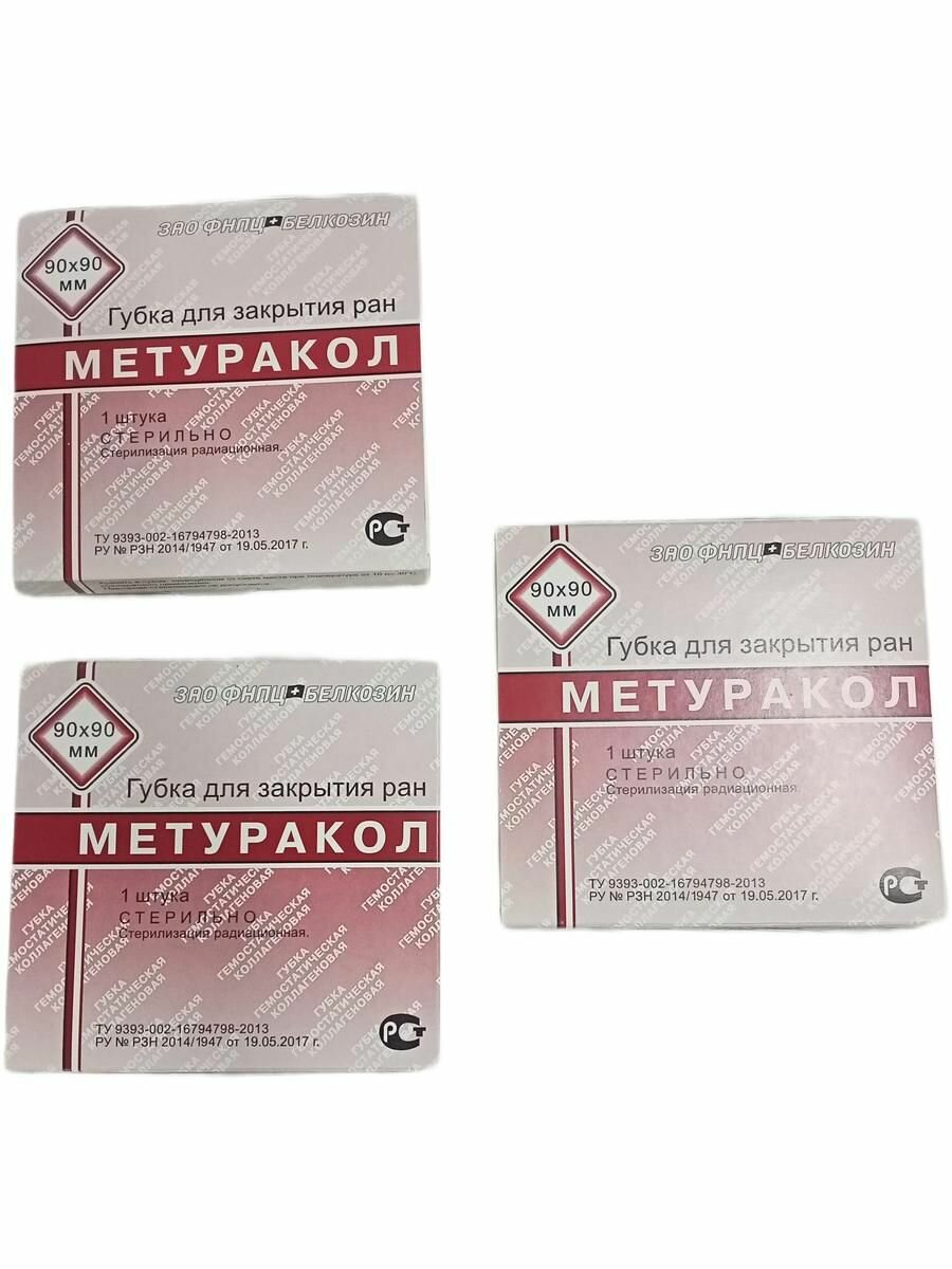 Губка гемостатическая коллагеновая /белкозин/ 90 х 90 мм 3штуки