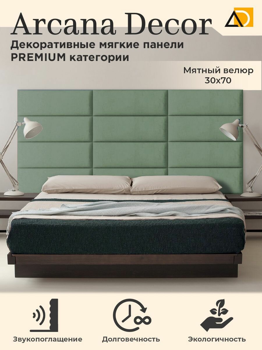 Изголовье кровати мягкая стеновая панель для декора 30/70 см 2 шт