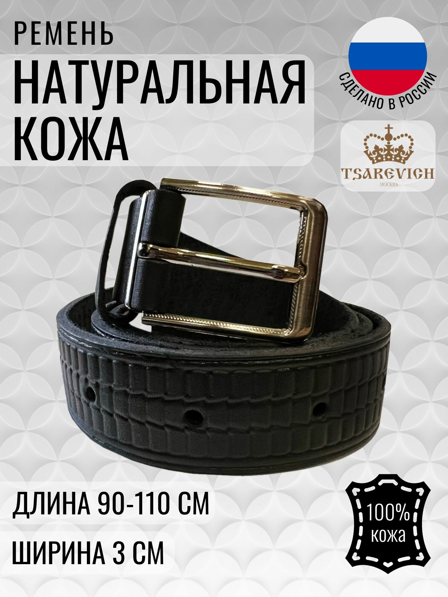 Ремень для мальчиков