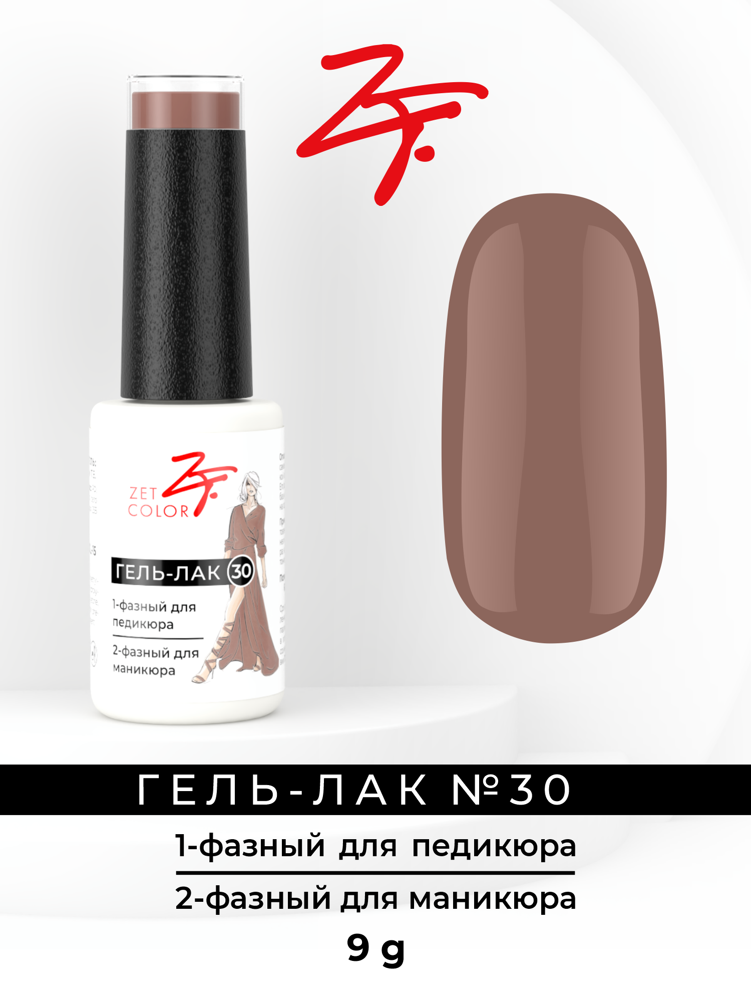 Гель-лак 1 - фазный для педикюра и 2 - фазный для маникюра №30