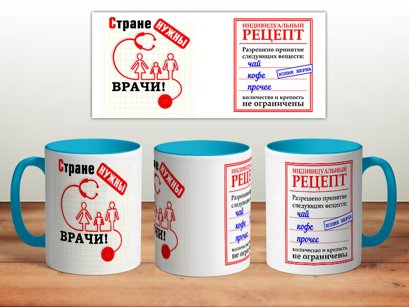 Кружка "Подарок для врачей", керамика, 330 мл, можно использовать в СВЧ