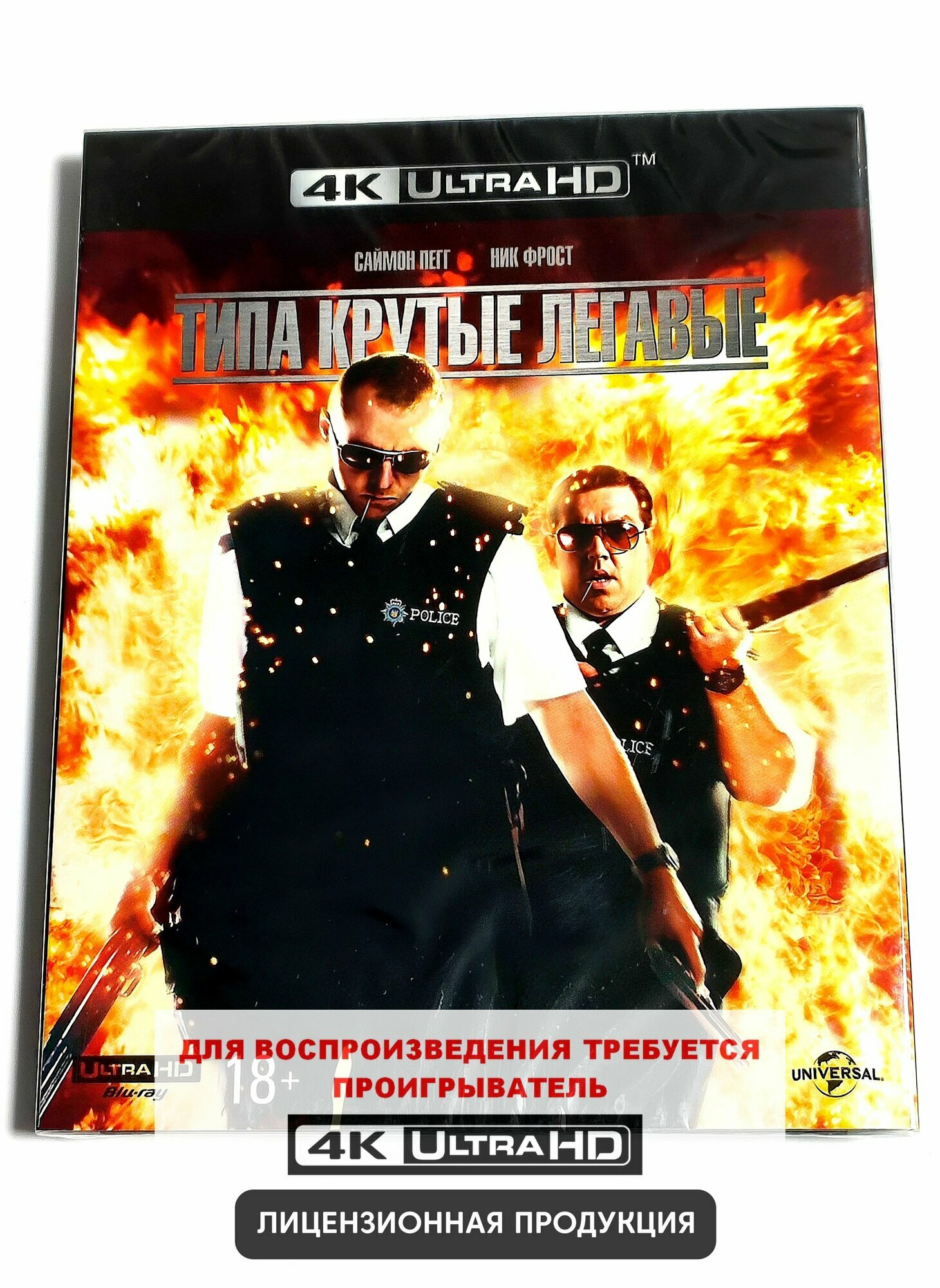 Фильм. Типа крутые легавые (2007, 4K UHD Blu-ray диск) боевик, триллер, комедия Эдгара Райта с Саймоном Пеггом, Ником Фростом / 18+, российское издание, рукав, 2 карточки