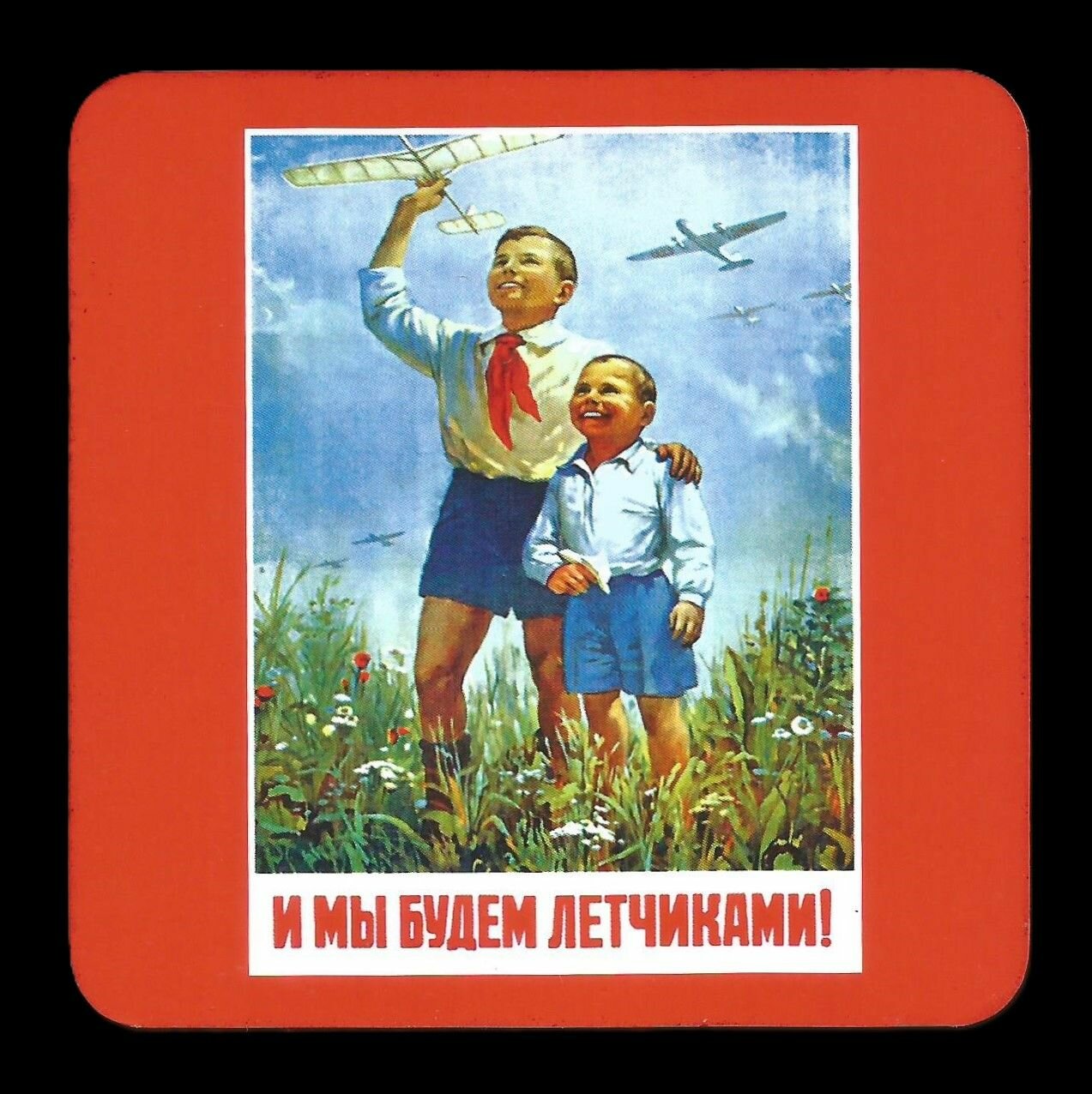 Бирдекель (костер) И мы будем летчиками! (подставка под пивной бокал)