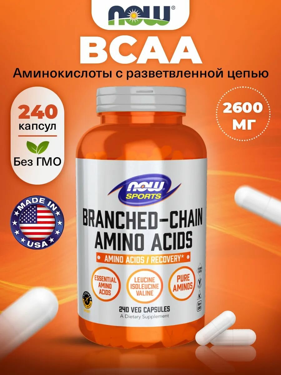 NOW Branched-Chain Amino Acids 2600mg, BCCA, Аминокислоты 240 капсул, для набора мышечной массы и выносливости