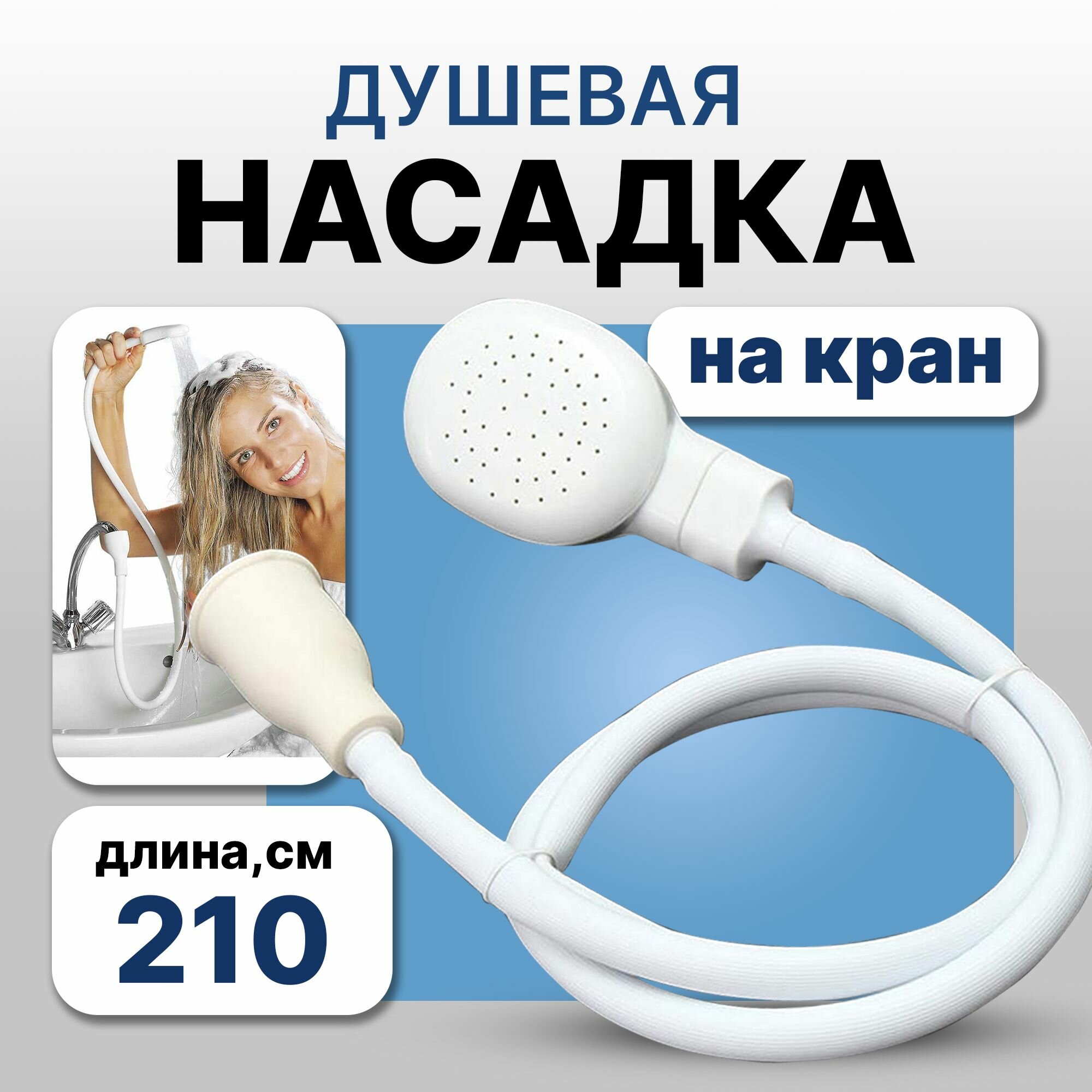 Лейка для душа