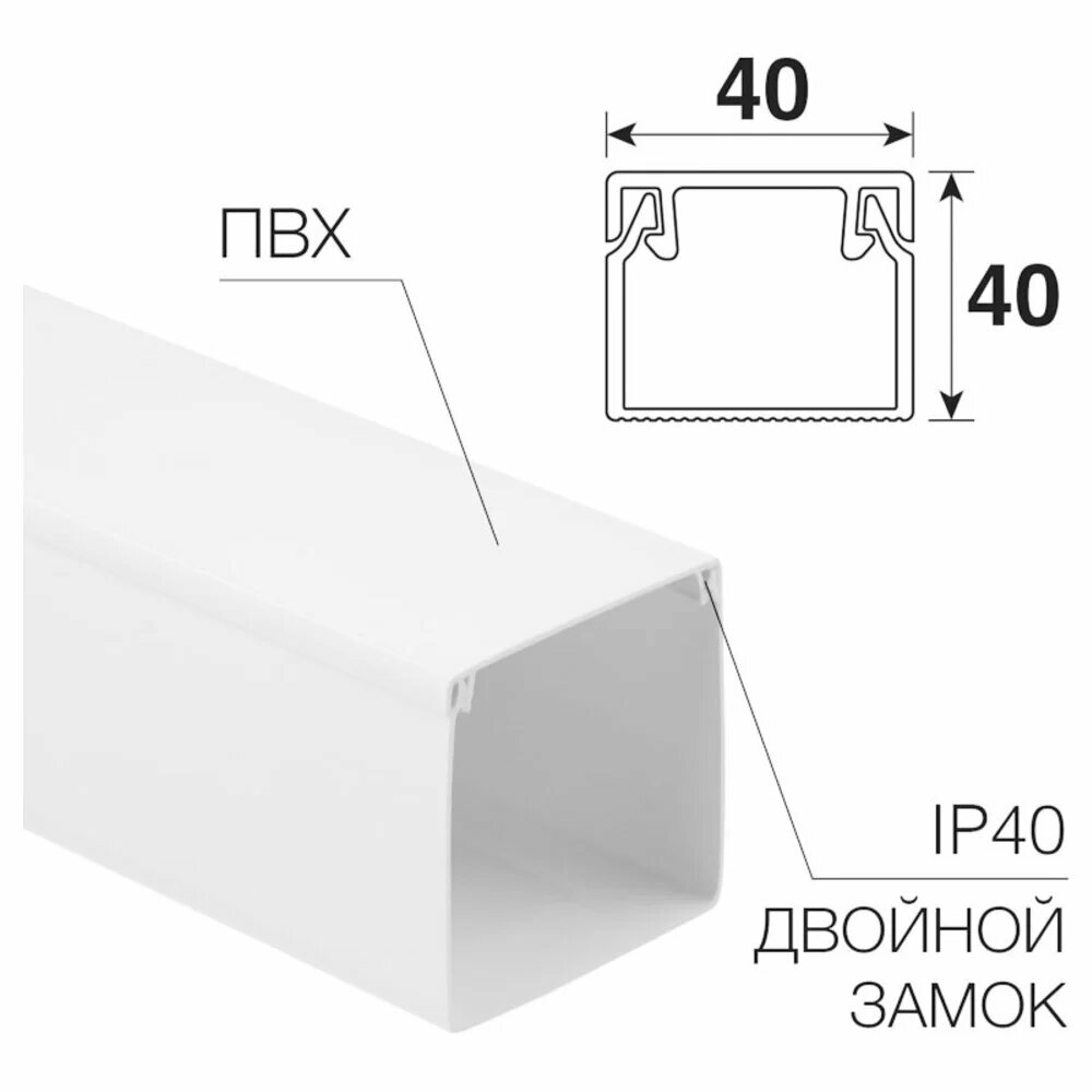 Кабель-канал REXANT 40x40 мм белый 28-4040-2