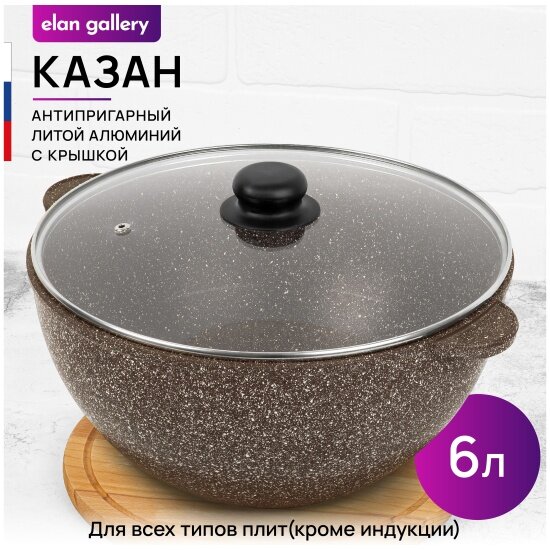 Казан-кастрюля с крышкой Elan Gallery гармония вкуса "Коричневый опал", 6л, 28см