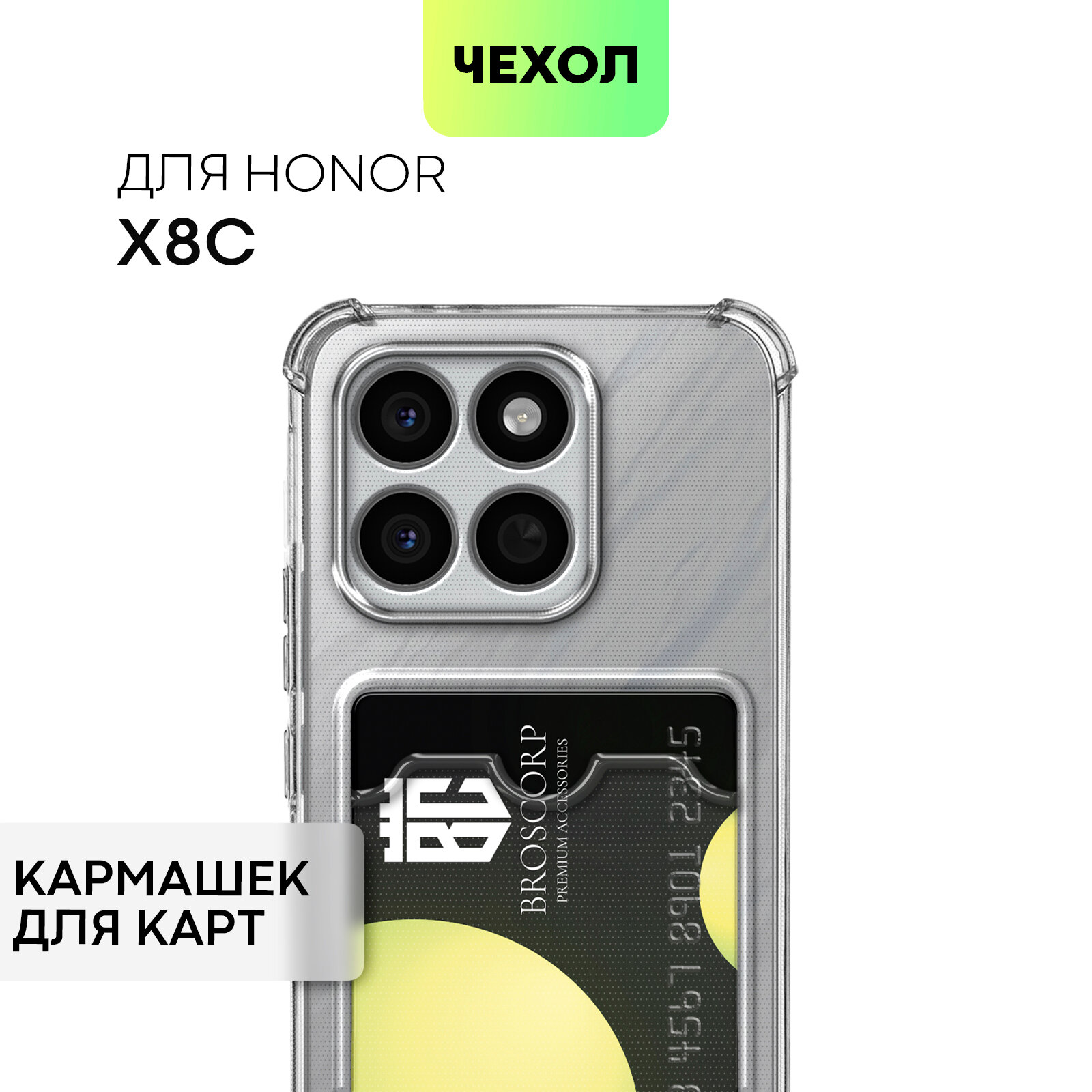Противоударный чехол с кармашком на Honor X8c (Хонор Х8с), бренд Broscorp, прозрачный