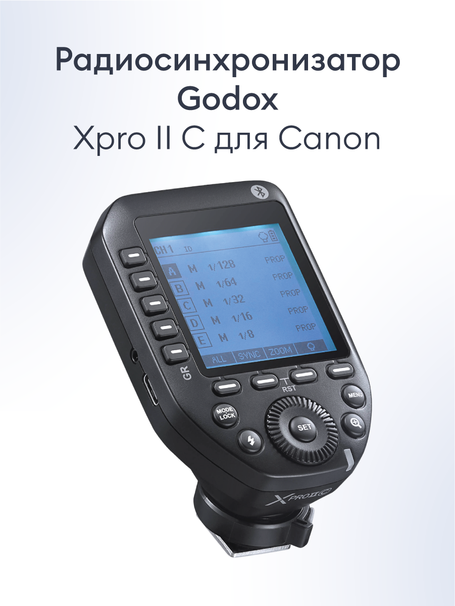 Радиосинхронизатор Godox "XPro II C", для Canon, беспроводная связь, 32 канала