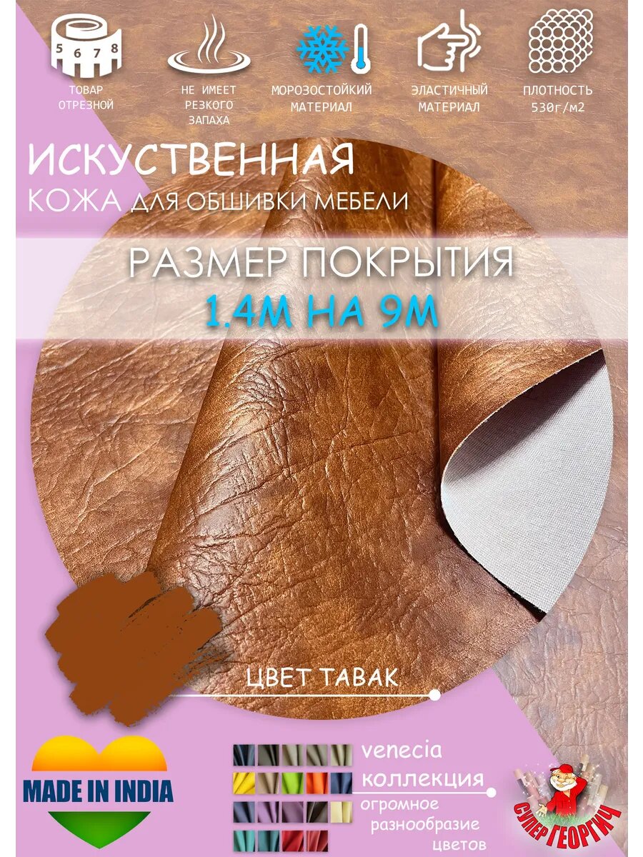 Искусcтвенная Кожа 1.4м на 9м цвета Tabak