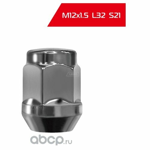 Гайка М12х1.5 L32 S21 хром Premium LEDO AK00001