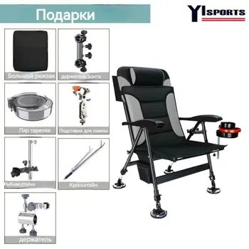 Кресло для рыбалки