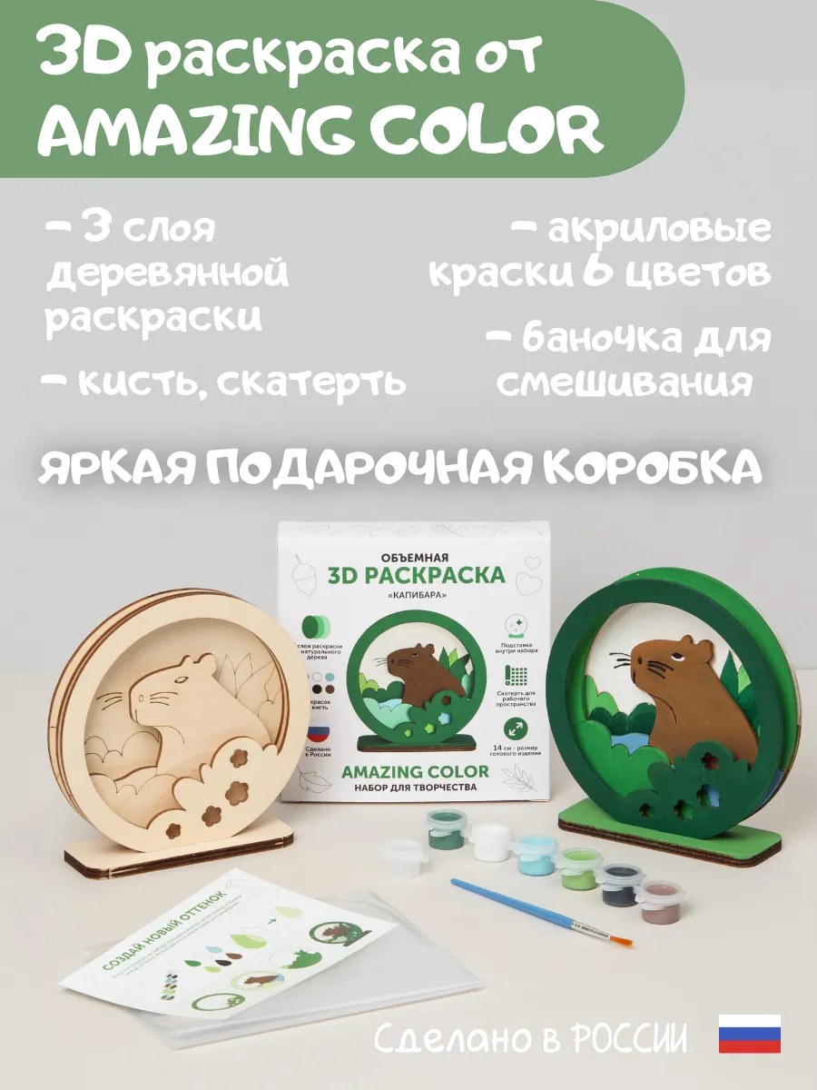 3D раскраска Amazing Color Капибара 251487