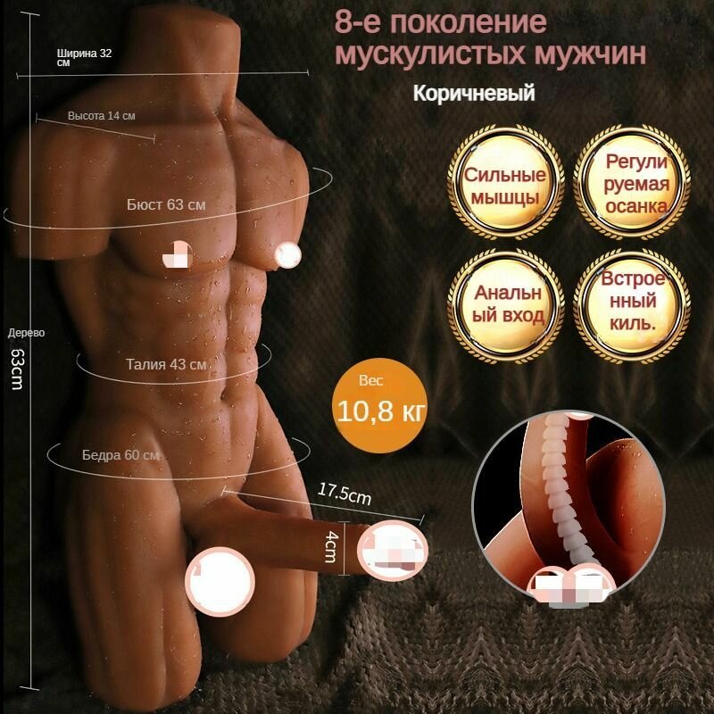 JIUAI No.8, Секс Кукла для Женщин, Мужской Торс с Фаллоимитатором, 18+