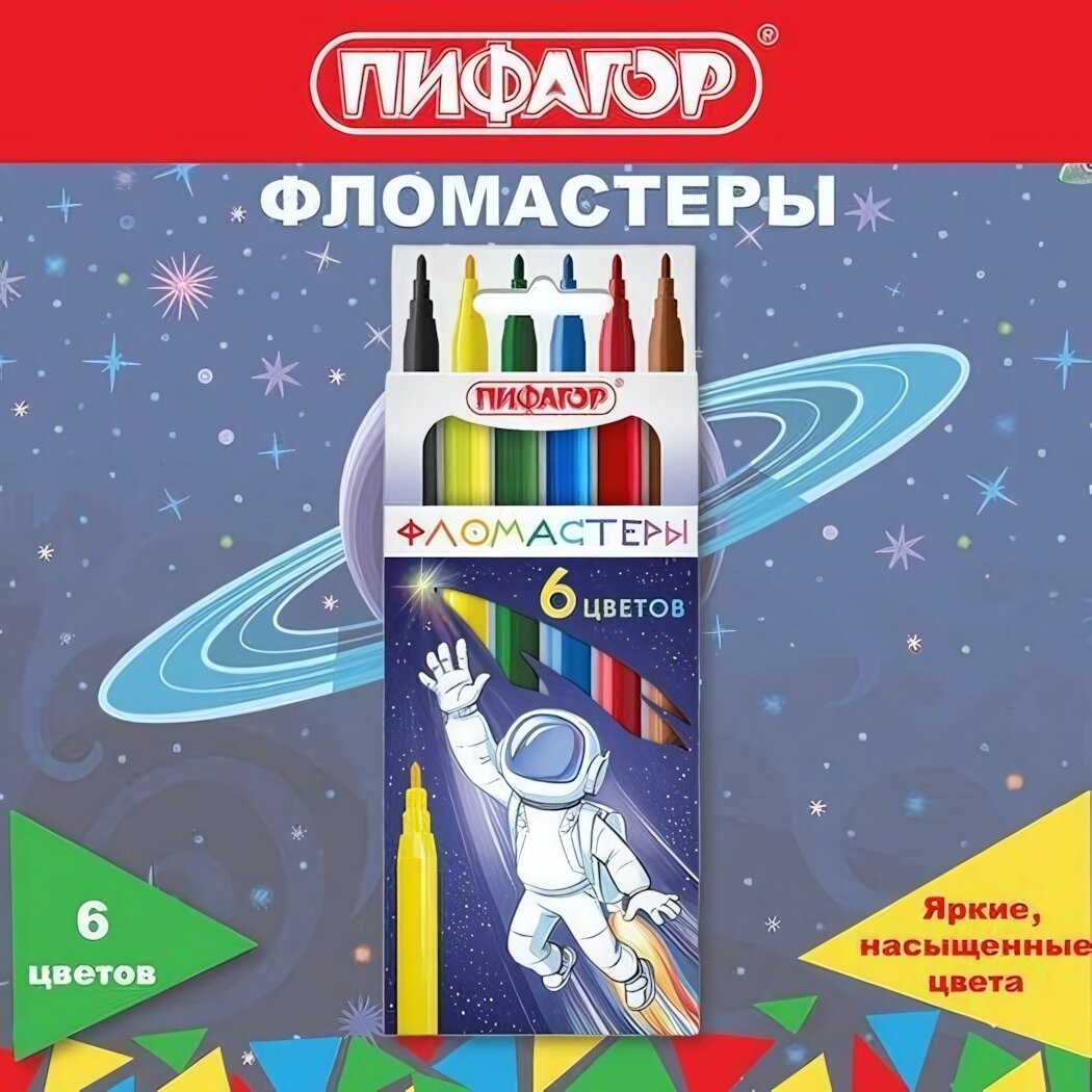 Фломастеры 'Космическая одиссея' 6 цветов, вентилируемый колпачок, круглый корпус 145 мм (Пифагор)
