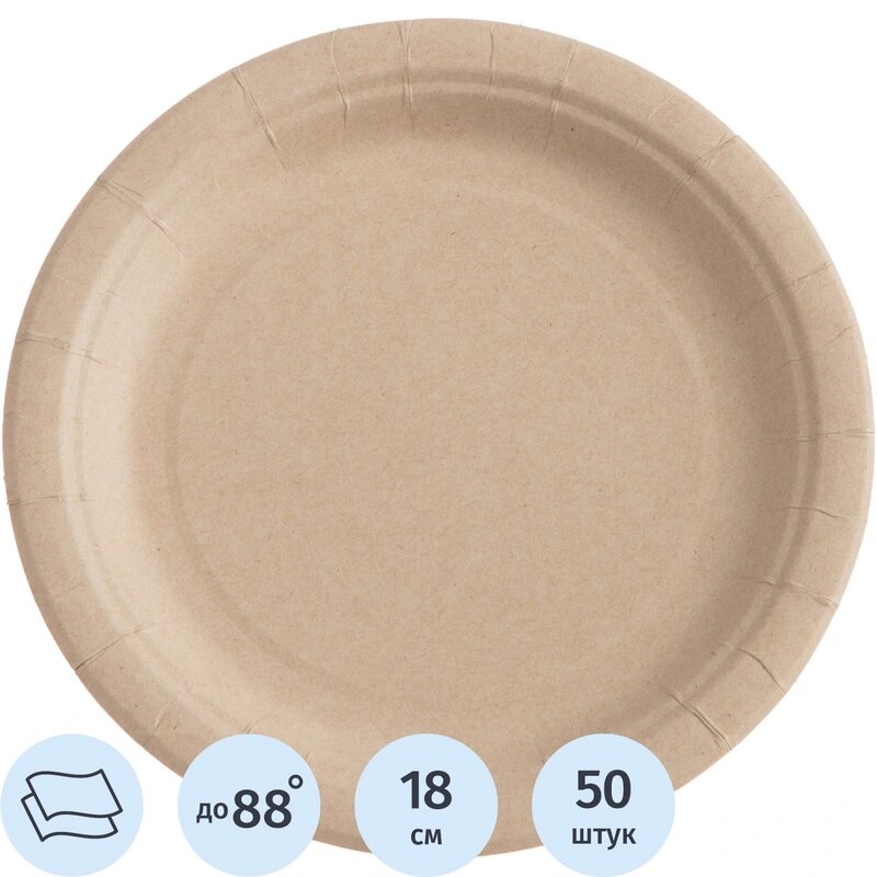 Тарелка одноразовая из бумаги цв. Крафт д 180 мм, 50шт/уп