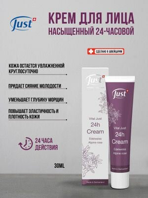 Крем для лица 24 часа Эдельвейс и снежные водоросли ЮСТ / JUST 30 мл