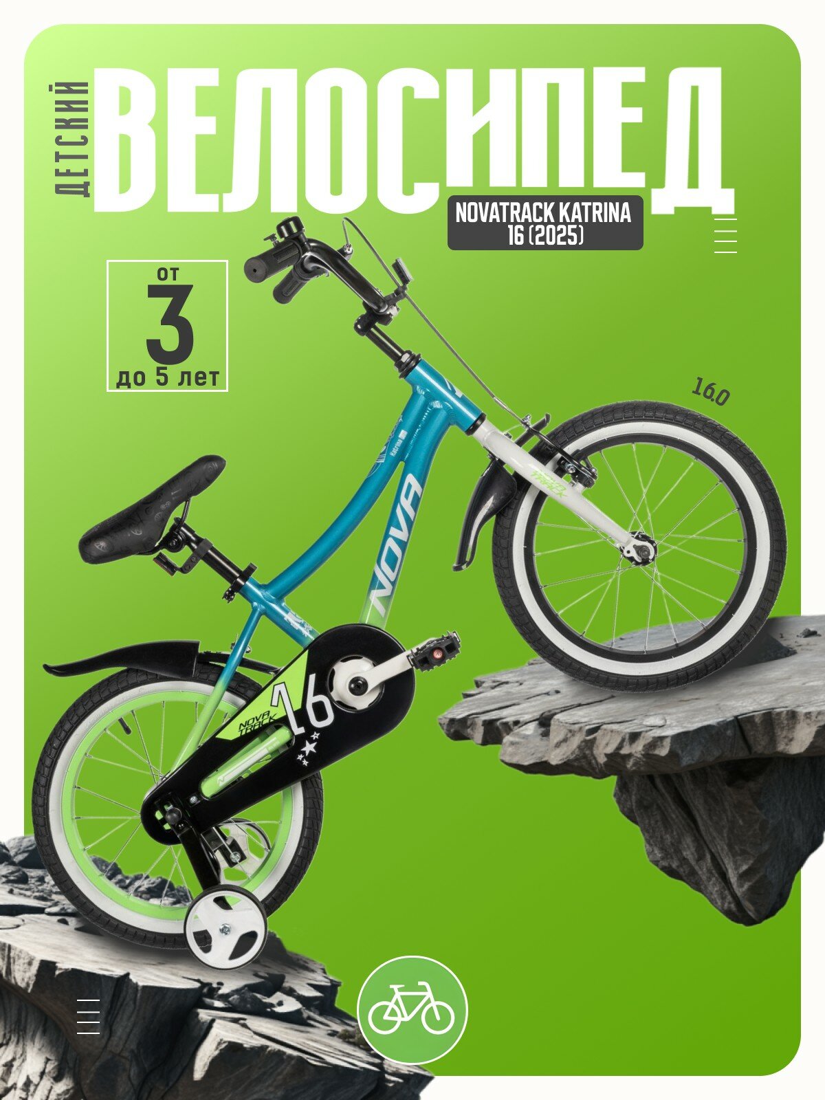 Детский велосипед Novatrack Katrina 16, год 2025, цвет Голубой-Зеленый