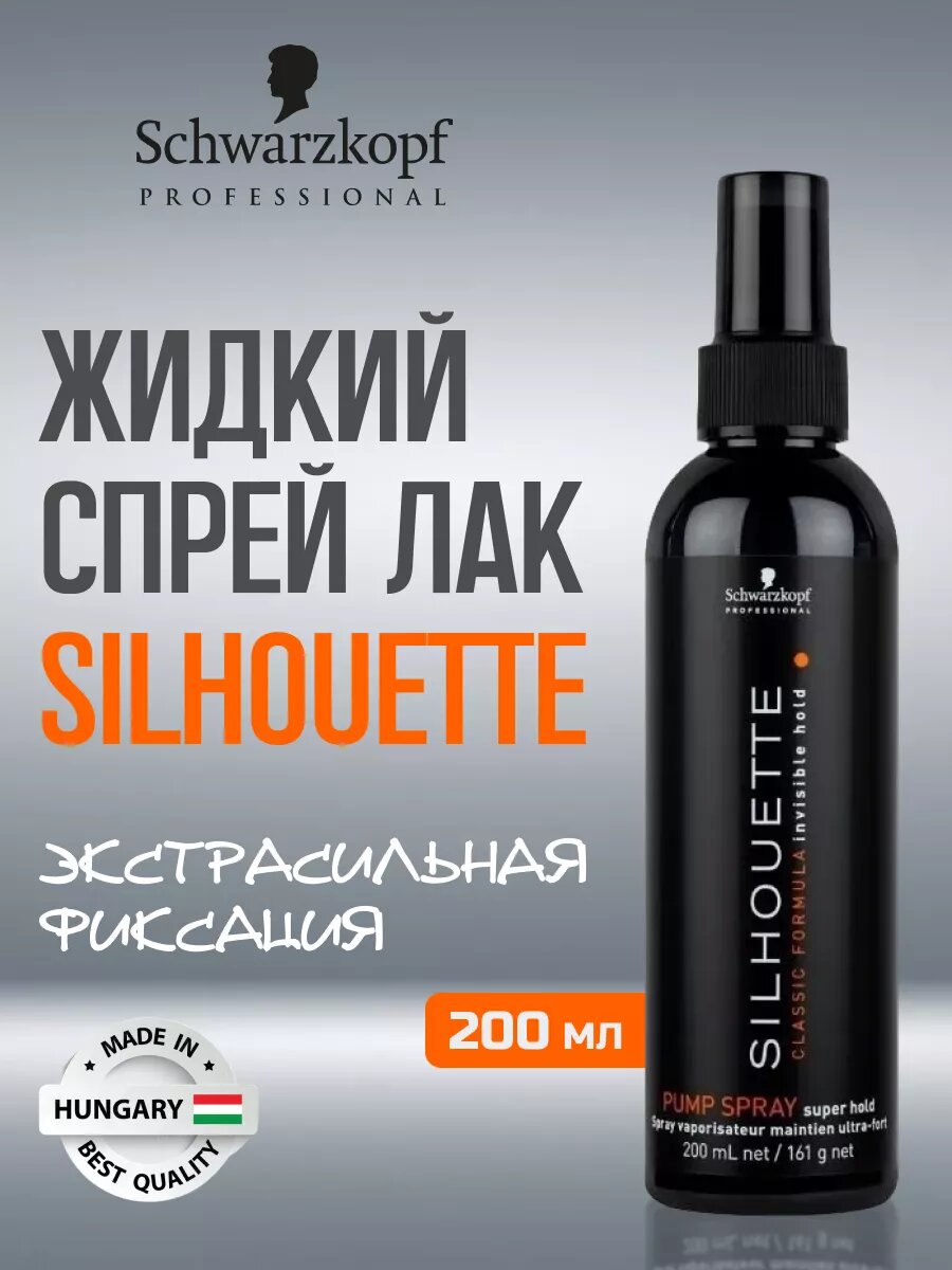 Schwarzkopf Professional спрей лак для волос ультрасильной фиксации Silhouette 200 мл