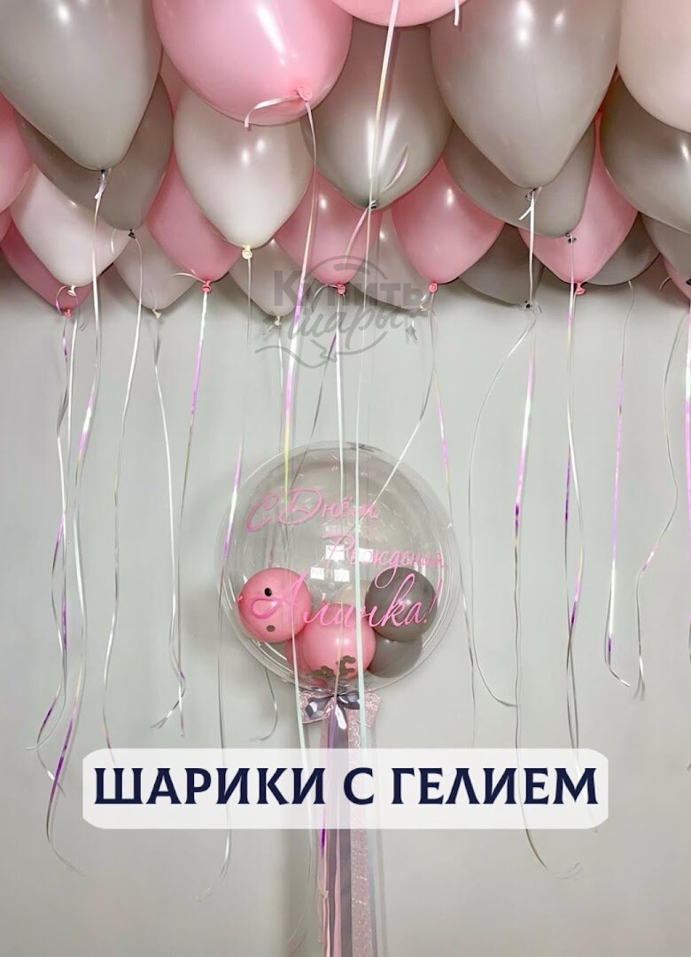 Воздушные шары с гелием, шарики воздушные "Для девушки" №2046