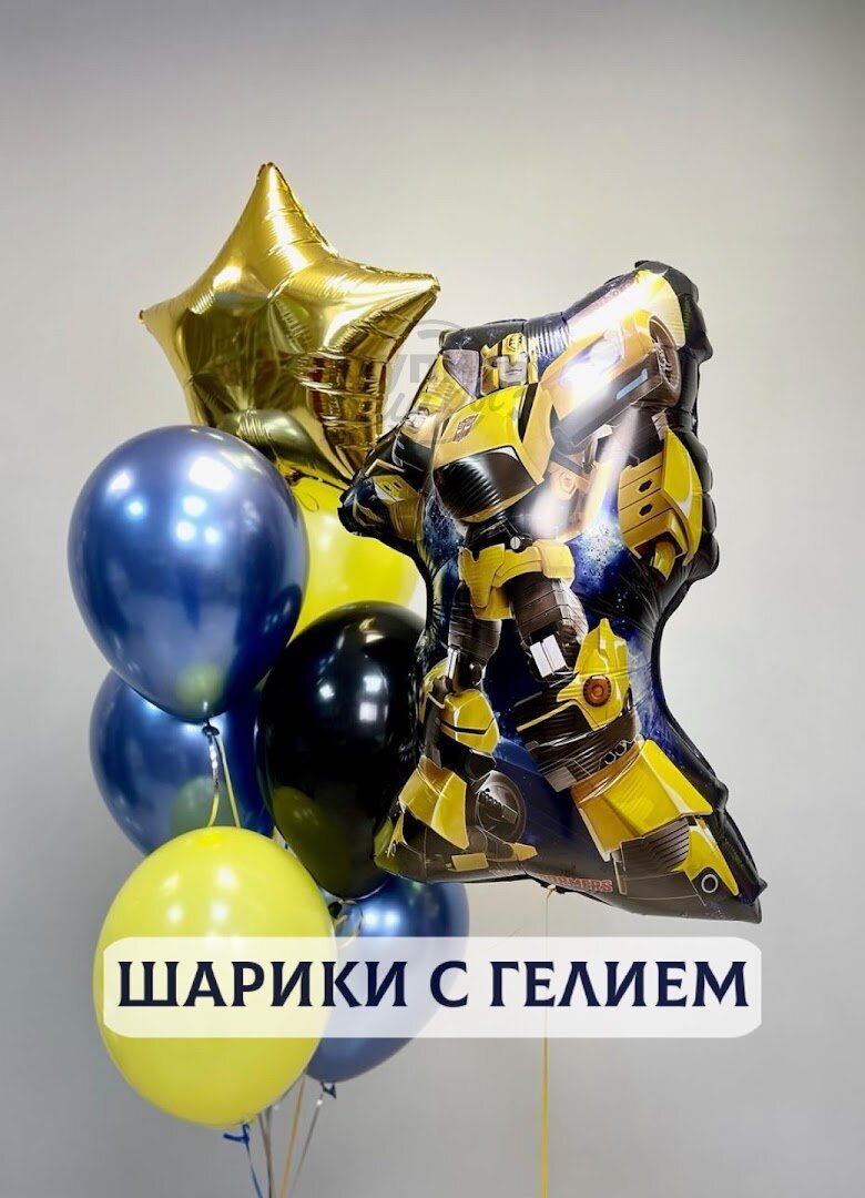 Воздушные шары с гелием, шарики воздушные "Супер-герои" №2850