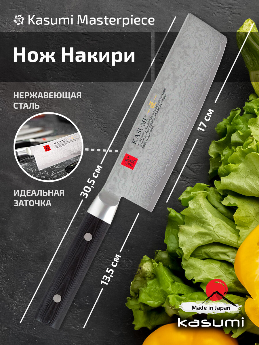 Нож кухонный топорик для овощей Накири 17 см KASUMI Masterpiece