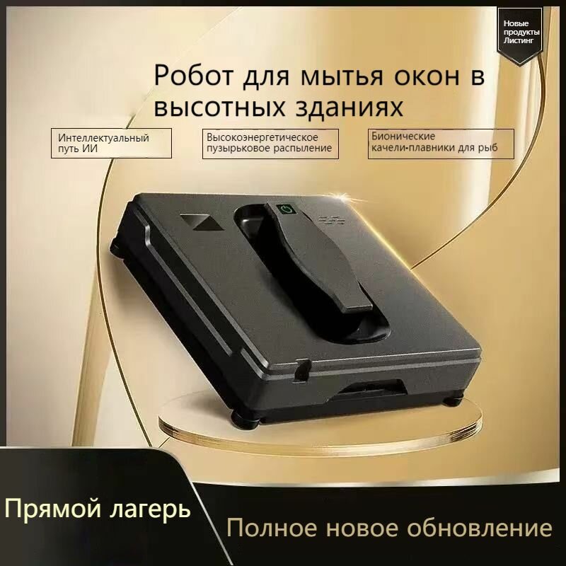 Новая машина для мойки квадратных окон с двойным распылением воды, автоматический робот для мойки стекол