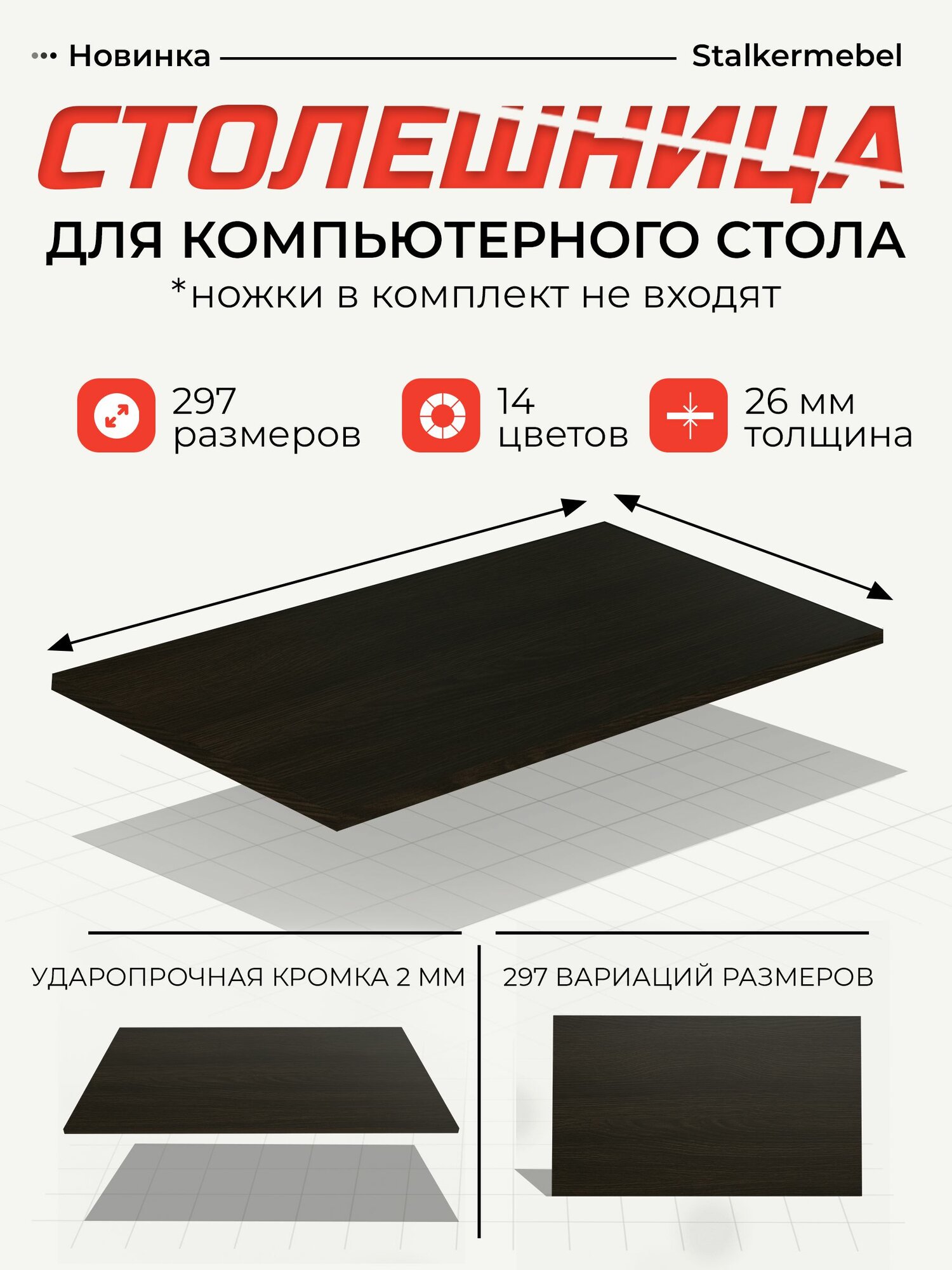 Столешница для компьютерного стола, 700x500x26 мм, венге