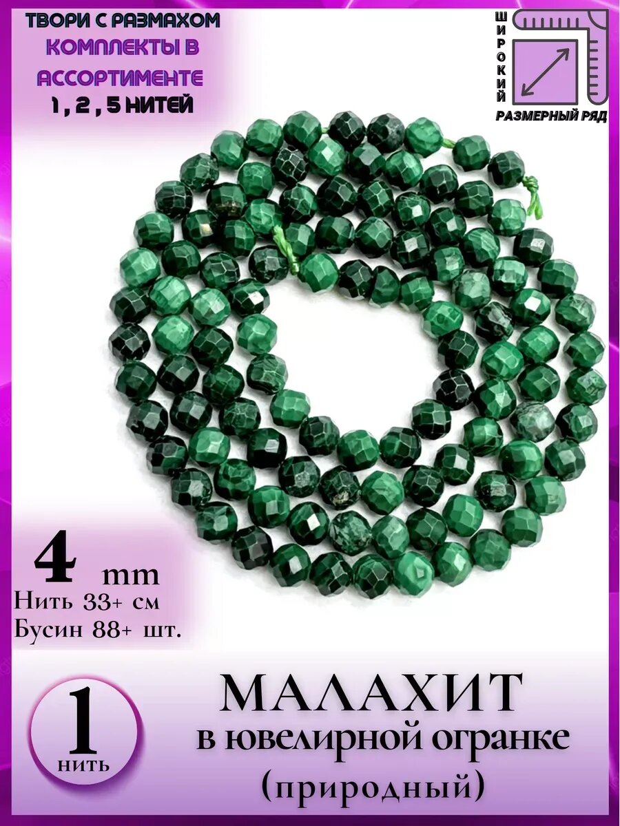 1207 Малахит Конго граненый поделочный для поделок 4 мм 1шт