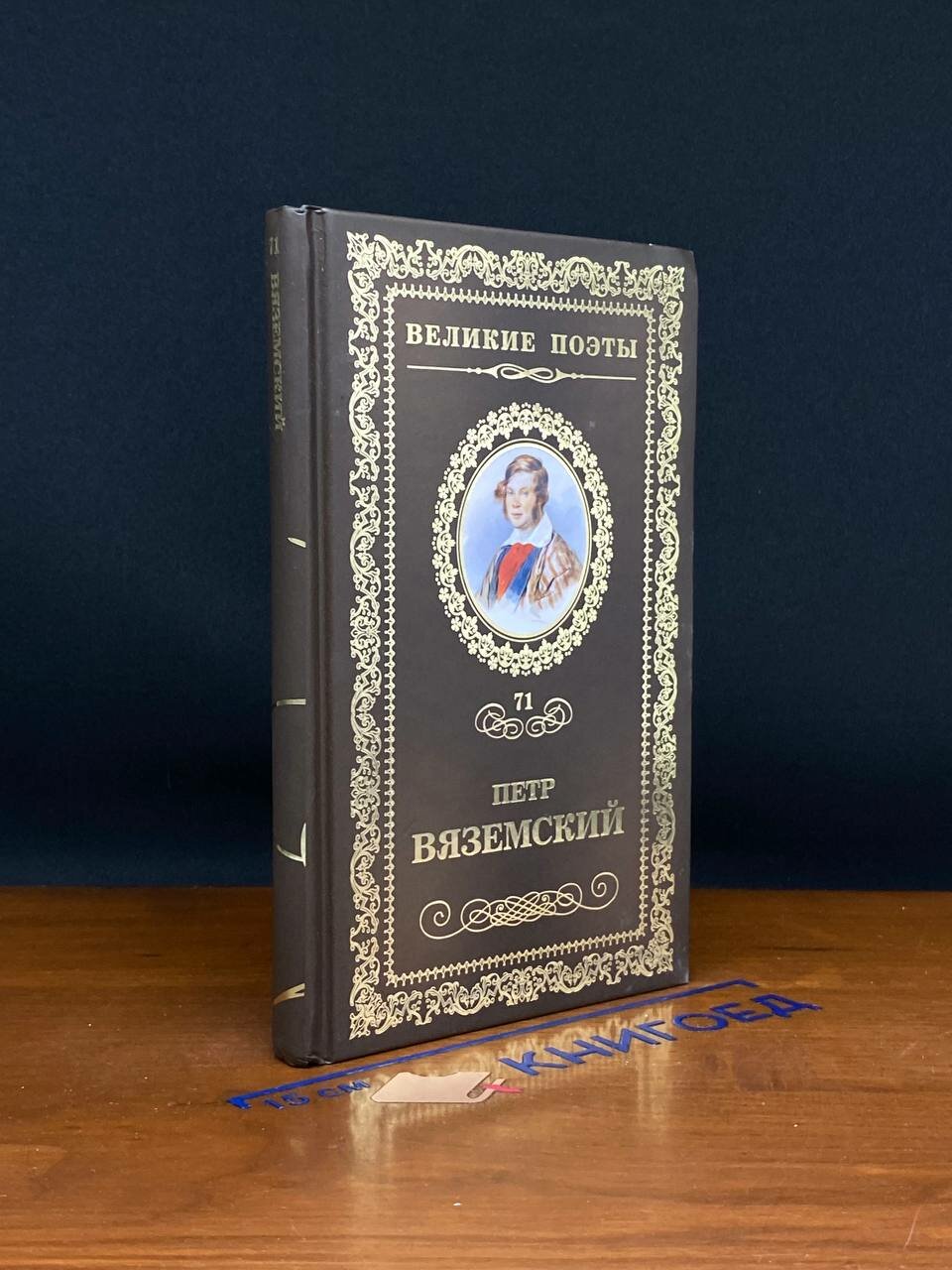Книга. Любить. Молиться. Петь. Том 71 2013 (2044731256952)