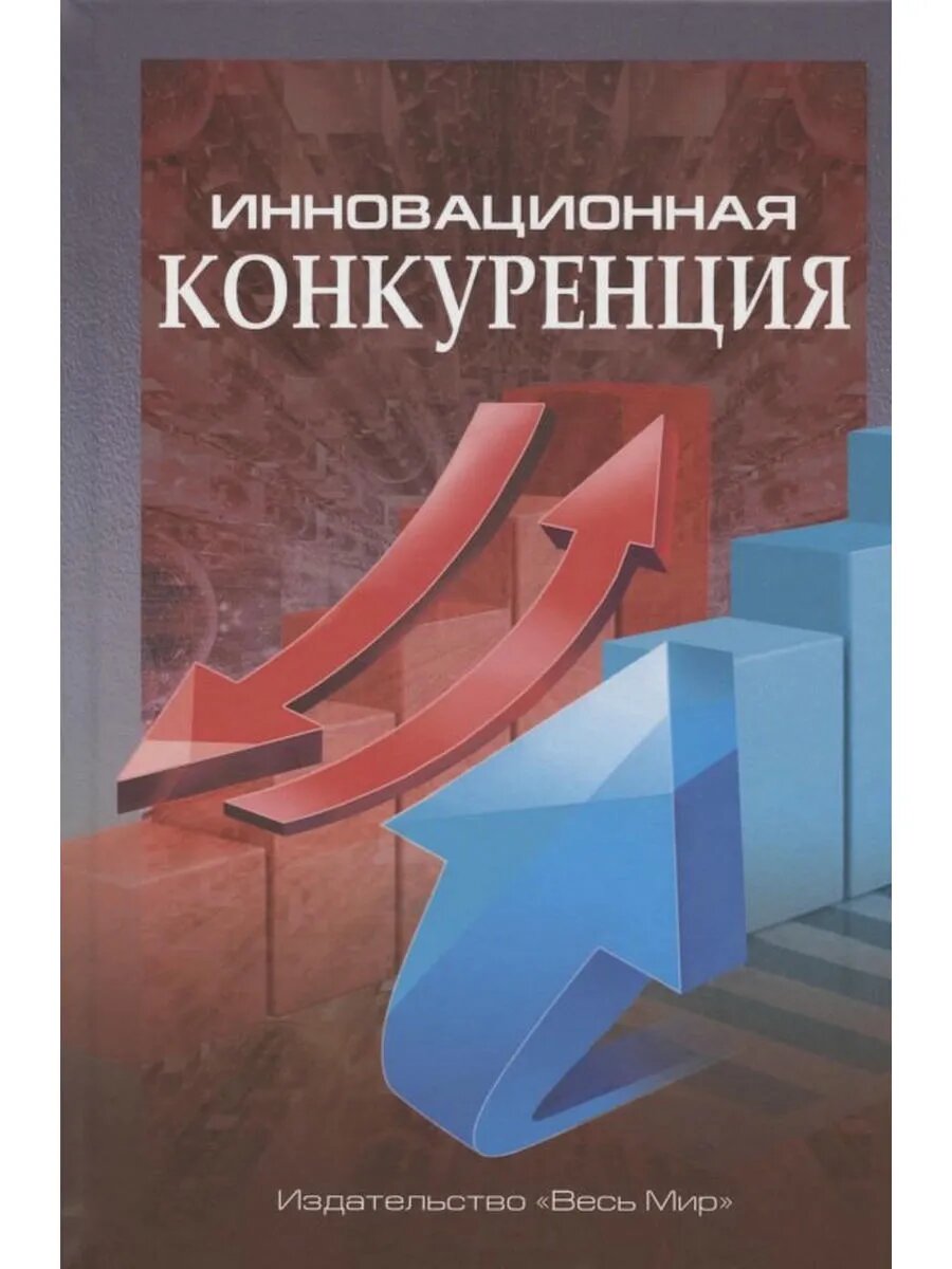 Инновационная конкуренция