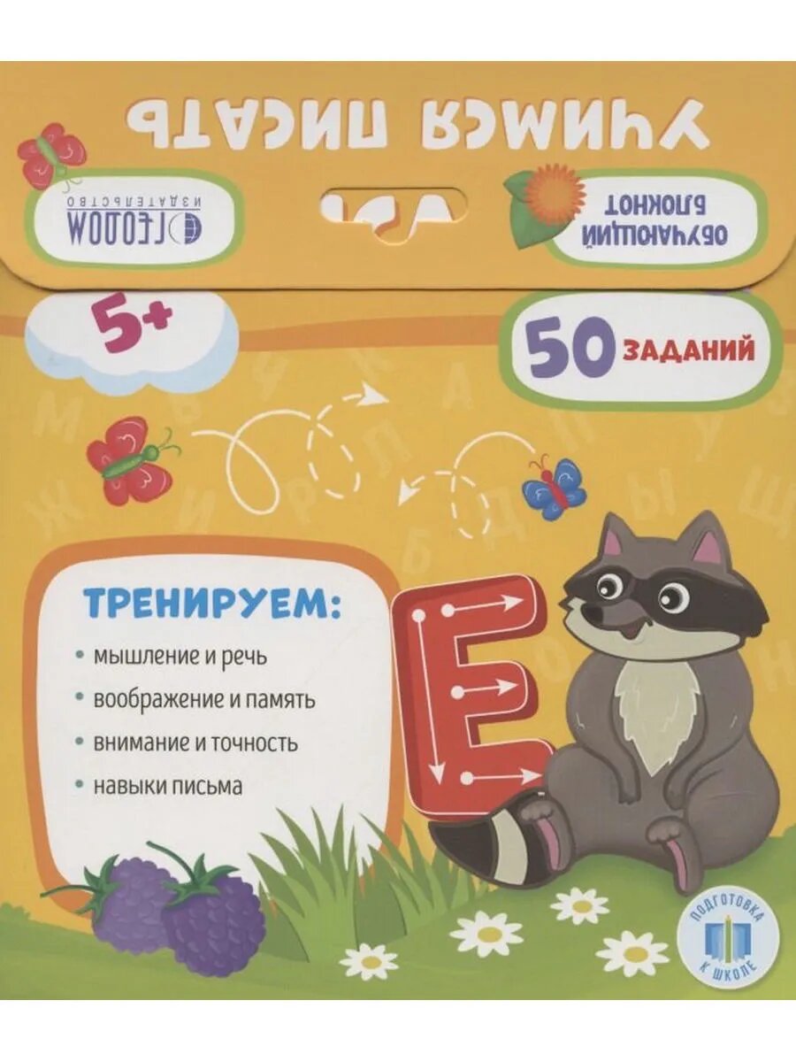 Учимся писать