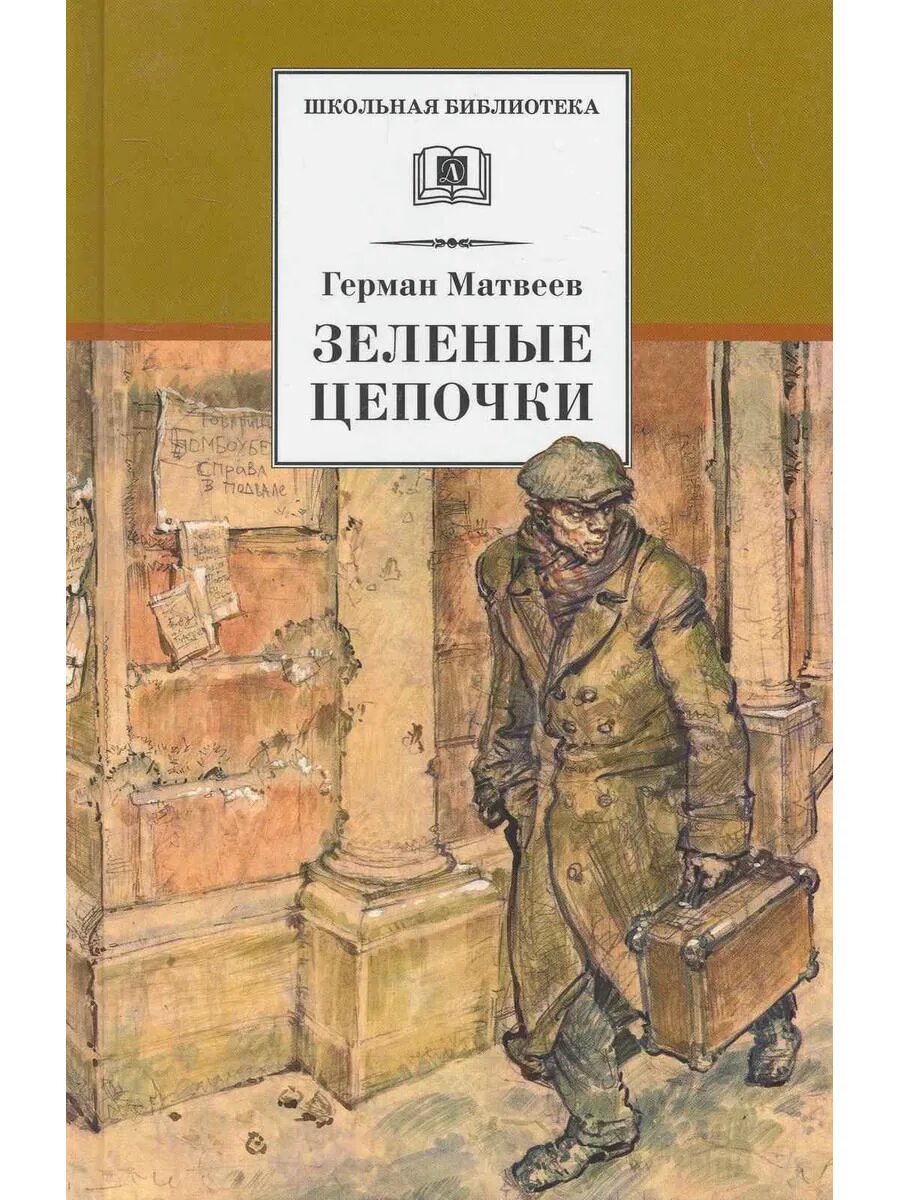 Цепь Детская литература