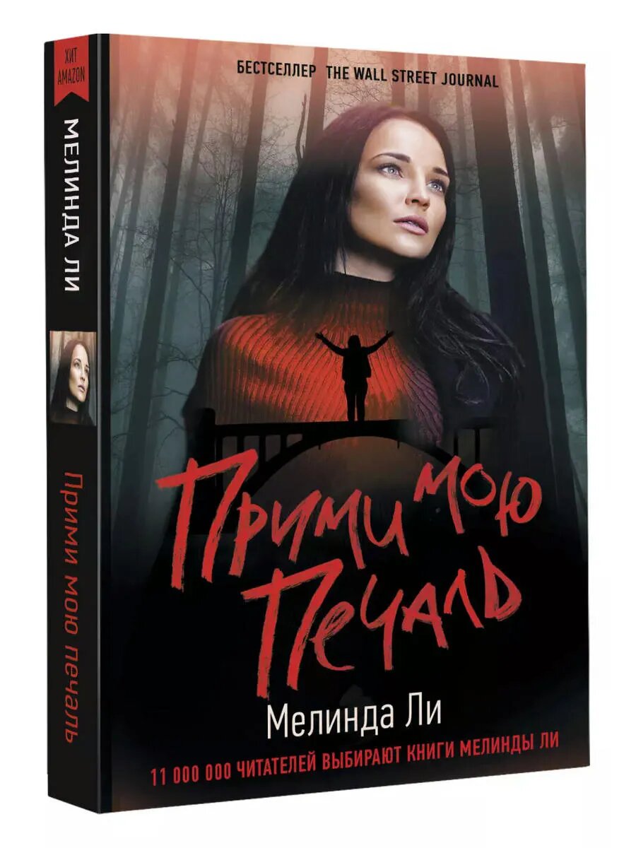 Прими мою печаль — фото 1