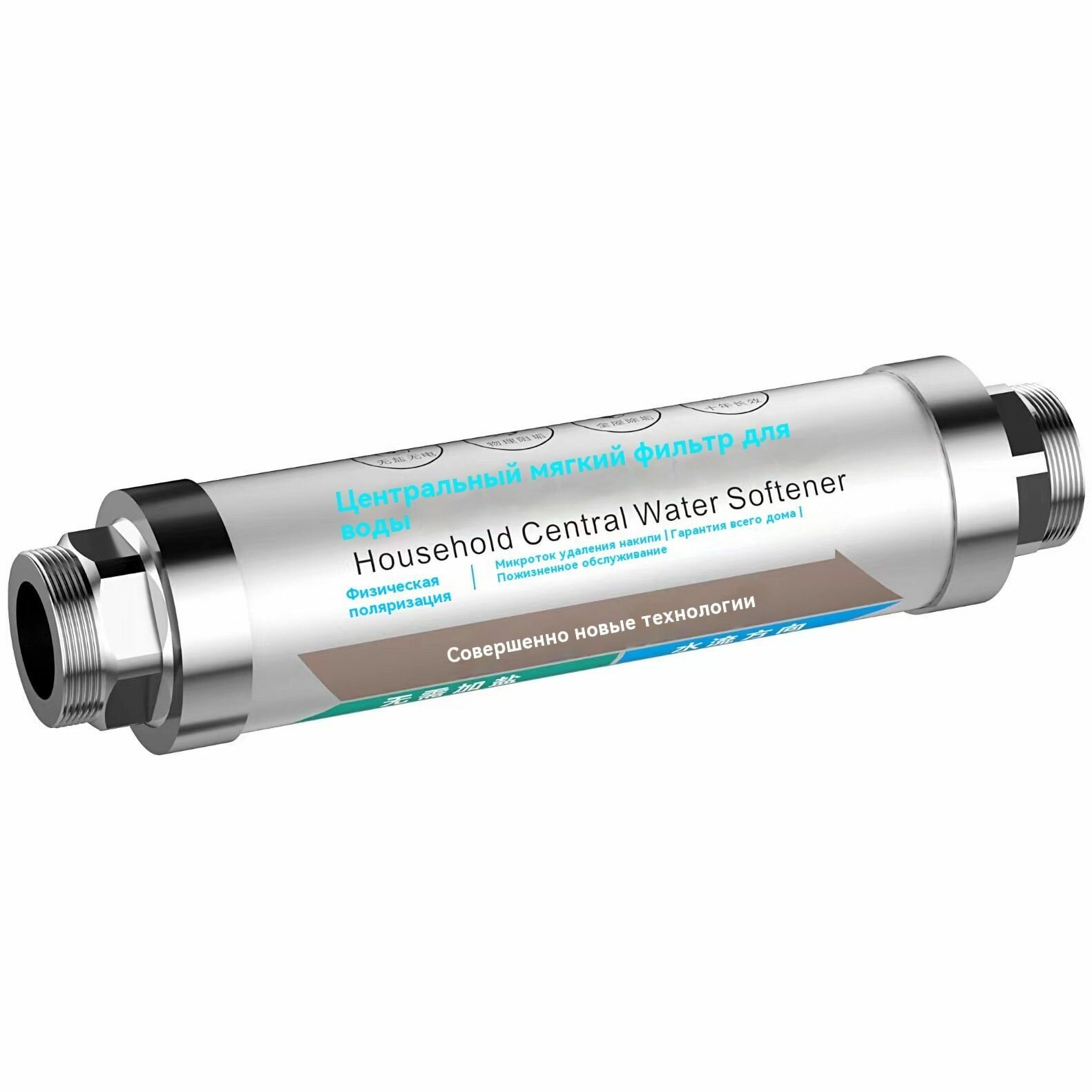 Умягчитель проточной воды