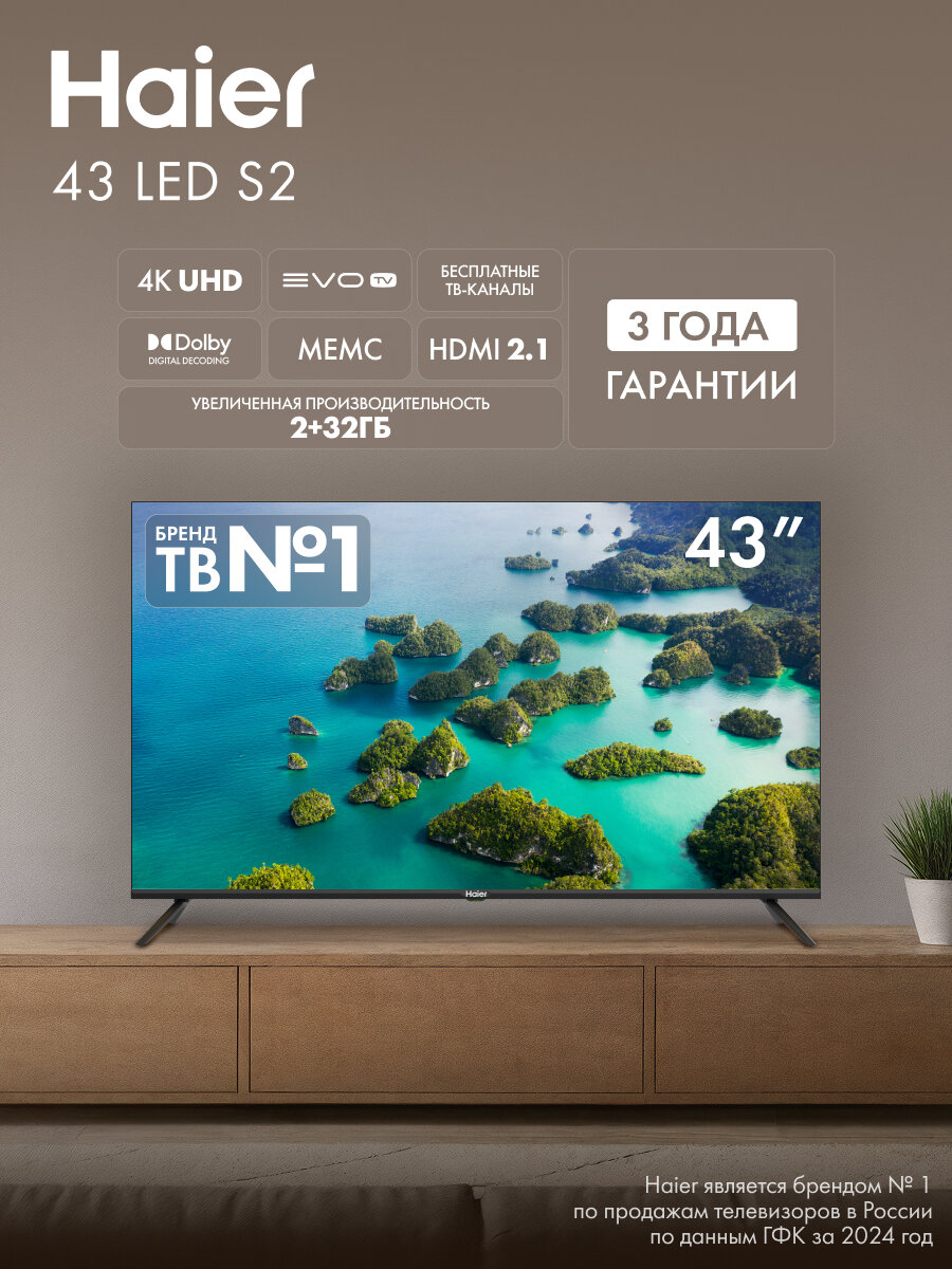 Телевизор Haier 43" LED S2, Smart TV, Android 11, Wi-Fi, Bluetooth, голосовой поиск, 4K UHD, черный