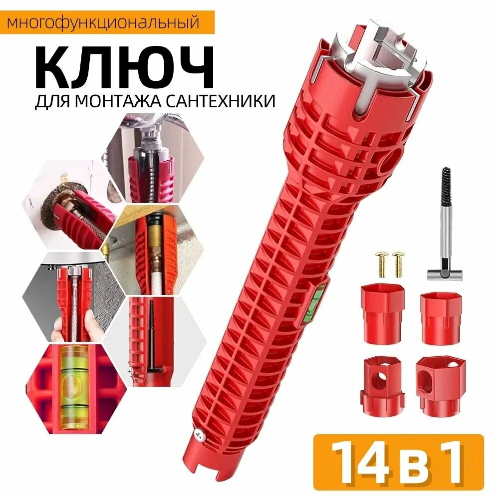 Ключ многофункциональный для монтажа сантехники 14 в 1, Инструменты для ремонта