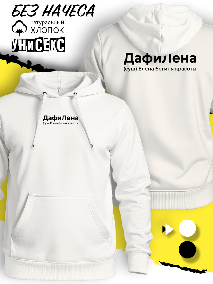 Худи Толстовка свитшот имя Елена Лена