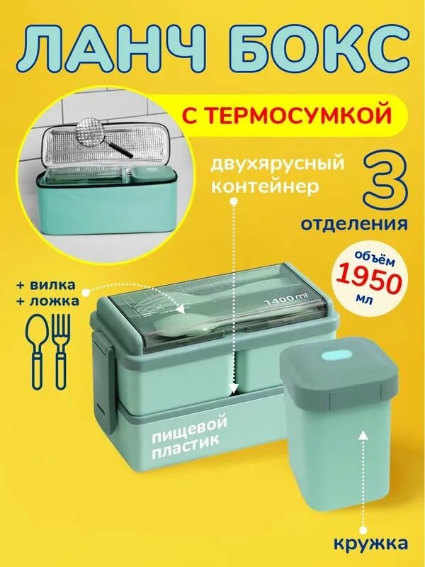 Ланч-бокс, 1400 мл, 1 шт