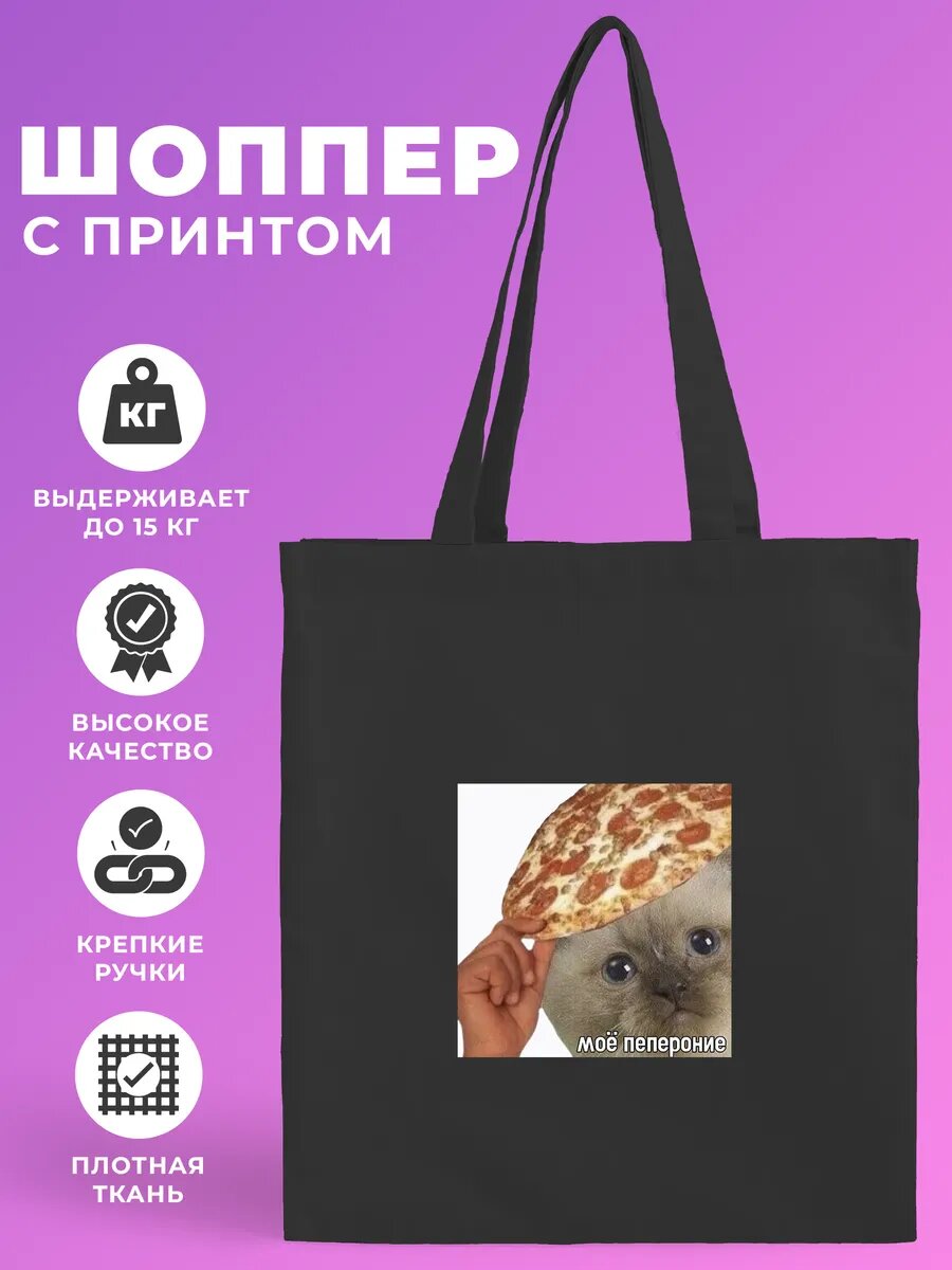 Сумка шоппер