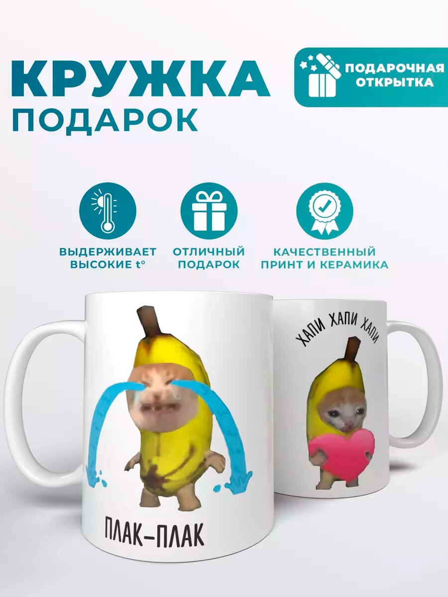 Кружка "Банана кэт плачет"
