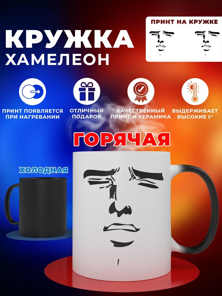 Кружка-хамелеон Роблокс