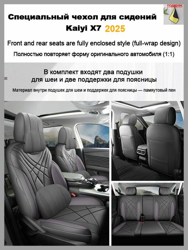2025 год Kaiyi X7 , Специальный чехол для сидений