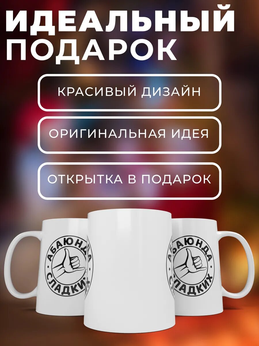 Кружка абаюнда — фото 1