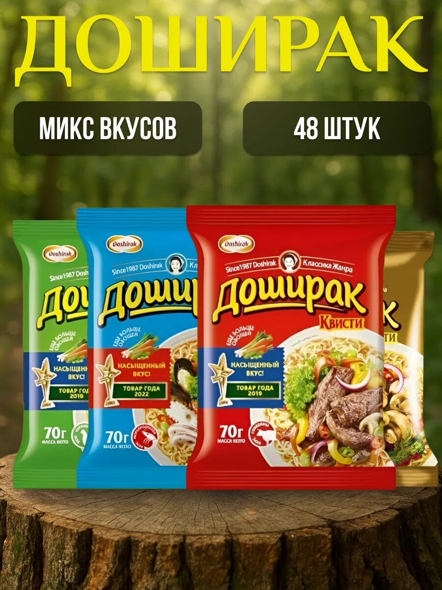 Лапша Доширак-Квисти говядина, курица, морепродукты, грибы