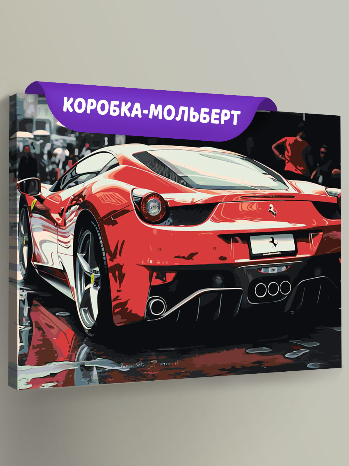 Картина по номерам ЖПН на холсте с подрамником "Машины: Красная феррари на улице" Раскраска 40х50 см, Автомобили