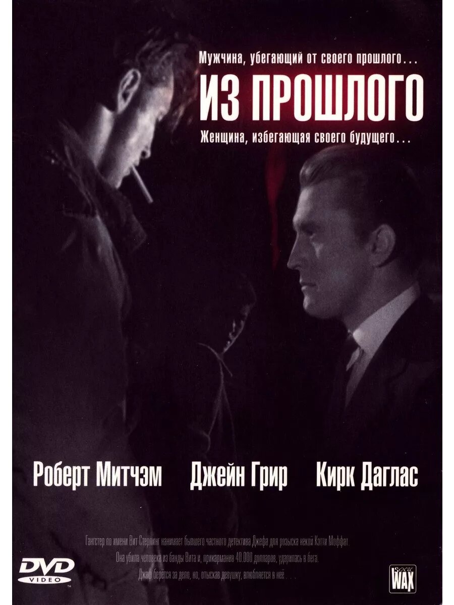 Из прошлого (1947)( DVD-R)