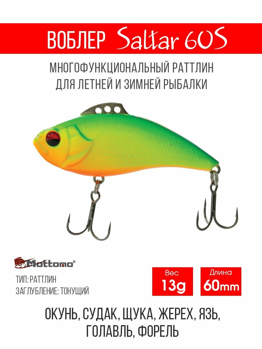 Воблер для рыбалки Mottomo Saltar 60S 13g Chart Ghost раттлин тонущий для спиннинга. Приманка на щуку, форель, судака.